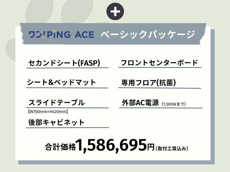 トヨタのキャンピングカー ワン！PiNG ACE（ 神奈川限定) | 神奈川県のトヨタ車ディーラーなら【ウエインズトヨタ神奈川】