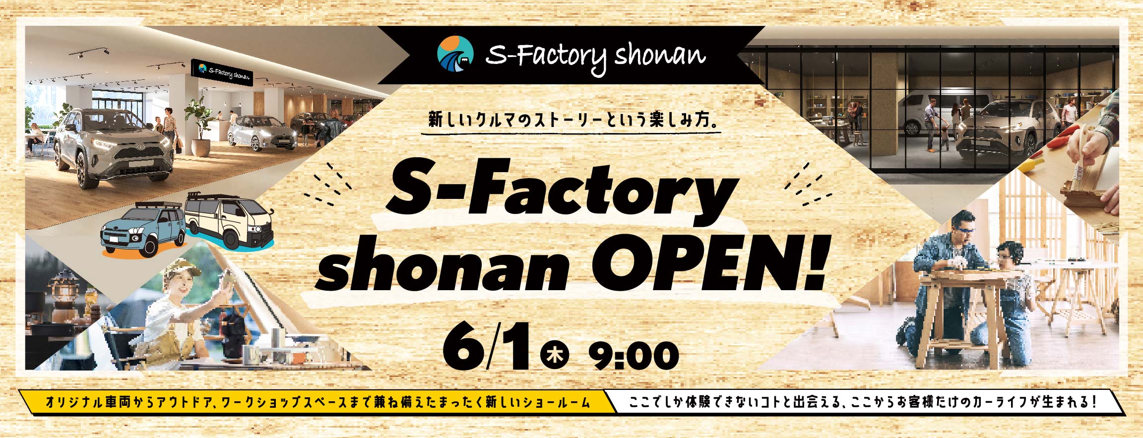 S-Factory shonan オープニングイベント | 神奈川県のトヨタ車ディーラーなら【ウエインズトヨタ神奈川】