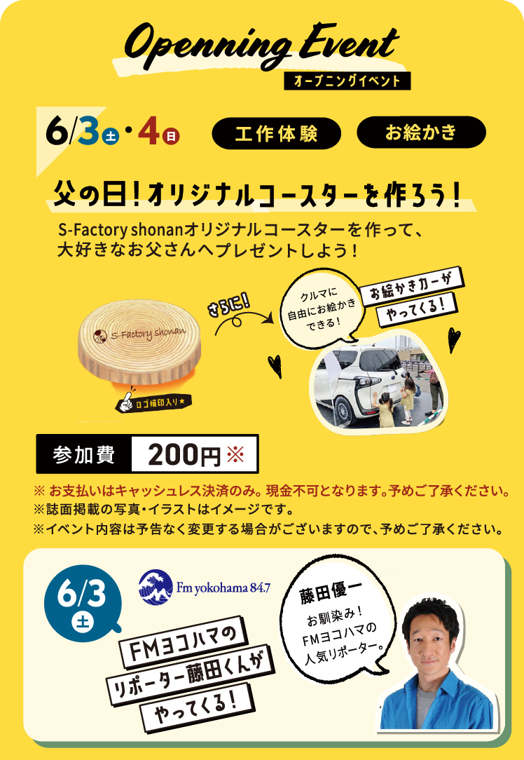 S-Factory shonan オープニングイベント | 神奈川県のトヨタ車ディーラーなら【ウエインズトヨタ神奈川】