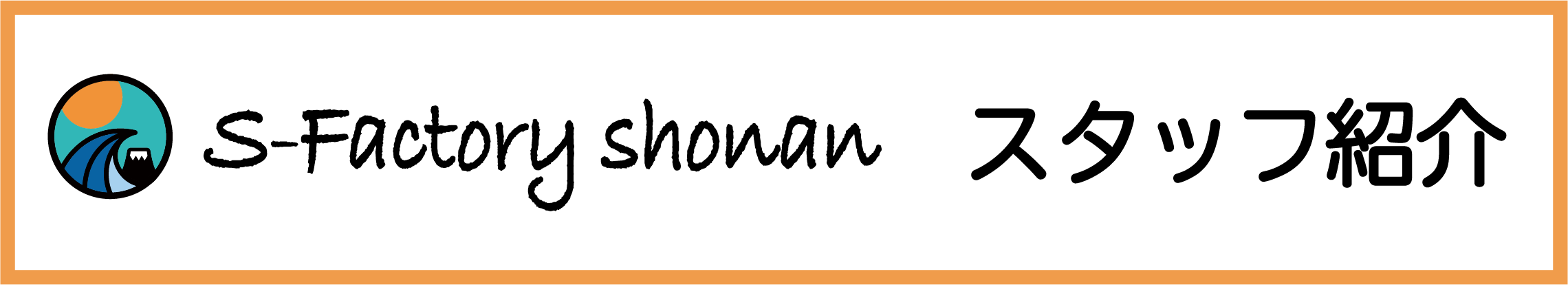 S-Factory shonan | トヨタ車のことならウエインズトヨタ神奈川