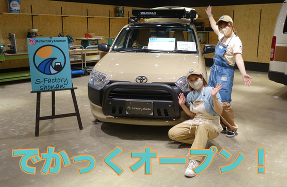 S-Factory shonan | トヨタ車のことならウエインズトヨタ神奈川
