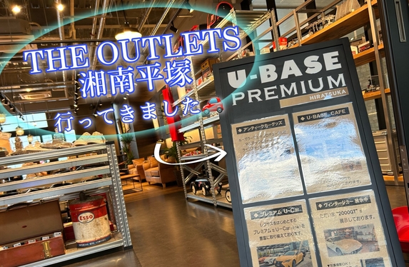 U－BASEプレミアム平塚に行ってきました♪