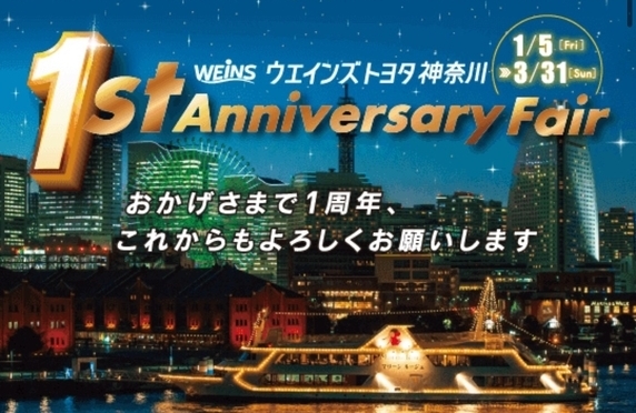 和泉中央店 | トヨタ車のことならウエインズトヨタ神奈川