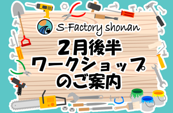 S-Factory shonan | 神奈川県のトヨタ車ディーラーなら【ウエインズトヨタ神奈川】