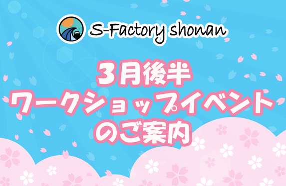 S-Factory shonan | 神奈川県のトヨタ車ディーラーなら【ウエインズトヨタ神奈川】