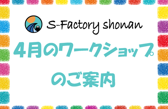 S-Factory shonan | 神奈川県のトヨタ車ディーラーなら【ウエインズトヨタ神奈川】